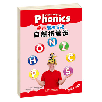 丽声瑞格叔叔自然拼读法 拼读卡1&2