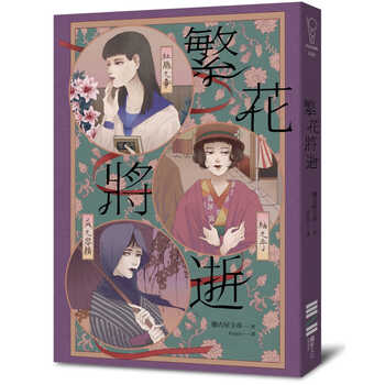 繁花将逝 首刷限定少女心事信笺卡 台版原版 伽古屋圭市 独步文化 日本悬疑推理小说 散り行く花