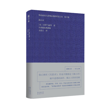 箴言录