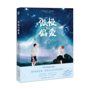 傲慢与偏爱
