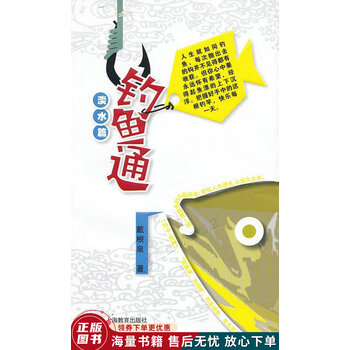 钓鱼通