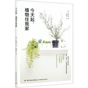 今天起植物住我家