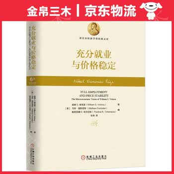 充分就业与价格稳定