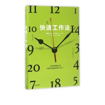 快速工作法(精)