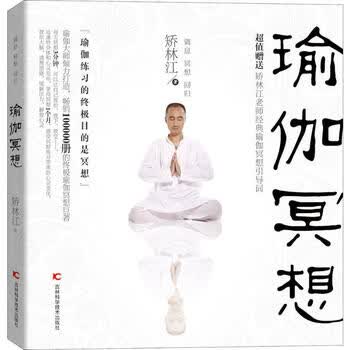 瑜伽冥想