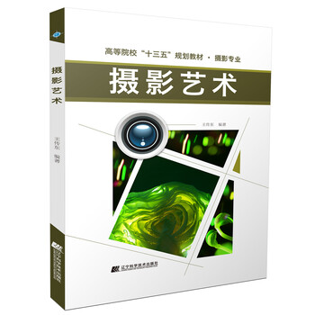 摄影艺术/摄影/书籍/分类/摄影理论