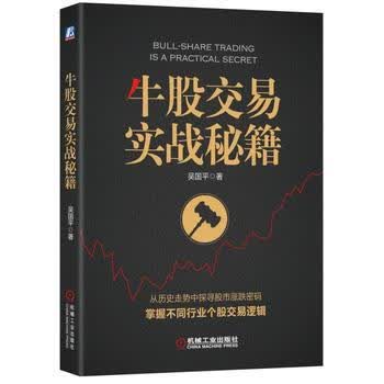 牛股交易实战秘籍
