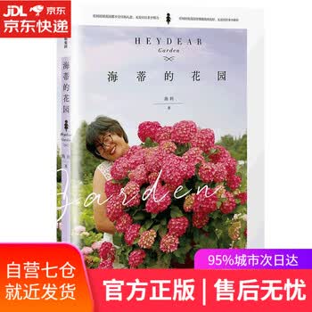 【正版图书】海蒂的花园 海妈 中信出版社