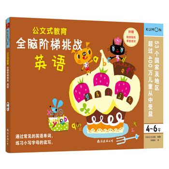 全脑阶梯挑战(英语4-6岁)/公文式教育