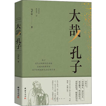 大哉 孔子