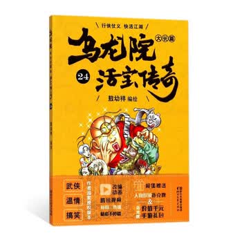 乌龙院大长篇：活宝传奇24