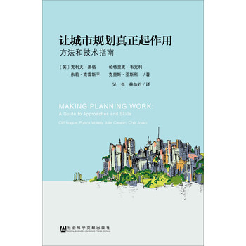 让城市规划真正起作用：方法和技术指南