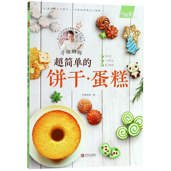 子瑜妈妈超简单的饼干蛋糕