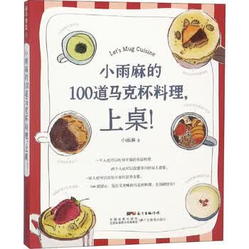 小雨麻的100道马克杯料理 上桌!
