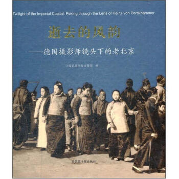 逝去的风韵 国家图书馆古籍馆 编