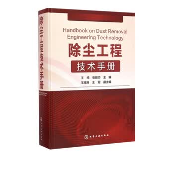 除尘工程技术手册(精)