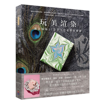 【】玩美渲染：娜凉姊姊27堂手工皂进阶技艺课 娜凉姐姐(李菱菱) 生活港台原版图书籍