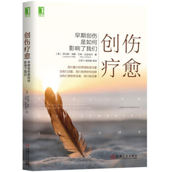 创伤疗愈-早期创伤是如何影响了我们