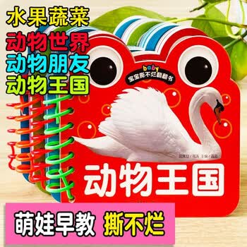宝宝早教幼儿启蒙教育认知书撕不烂益智学说话识图认物触摸看图卡片 A动物朋友王国水果_全4册