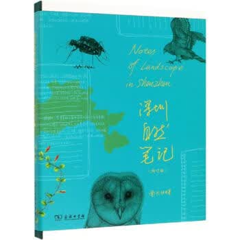 深圳自然笔记(修订版)