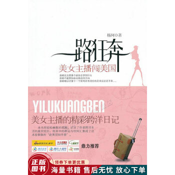 一路狂奔：美女主播闯美国