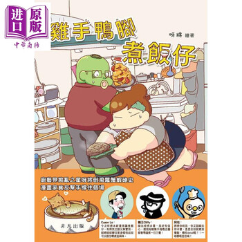 鸡手鸭脚煮饭仔 港台原版 呀将 非凡出版