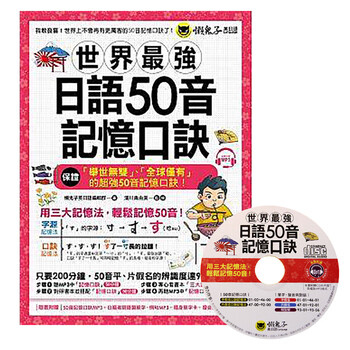 现货台版 世界强日语50音记忆口诀例句随身单字卡发音与口形影片
