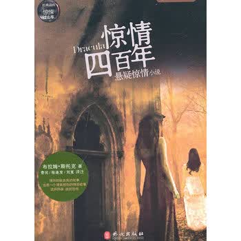 惊悚过山车:惊情四百年