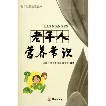 老年人营养常识