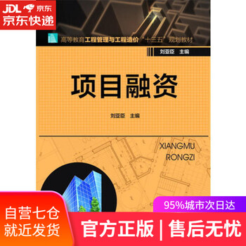 【正版图书】项目融资(刘亚臣)