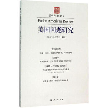 美国问题研究20151总第二十辑