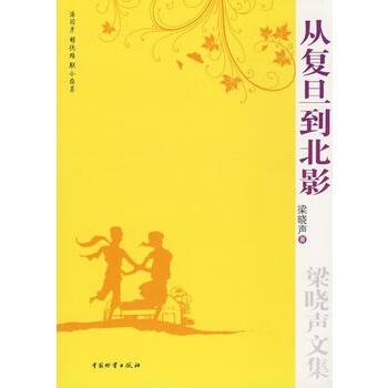 从复旦到北影【正版图书】