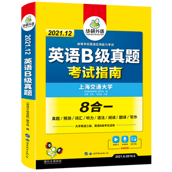 2021年华研三级英语B级真题