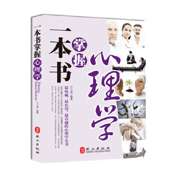 一本书掌握心理学 万小遥