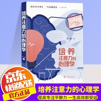 【ZY】培养注意力的心理学