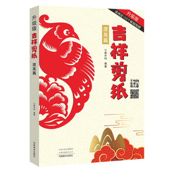 吉祥剪纸升级版-提高篇/艺术/书籍