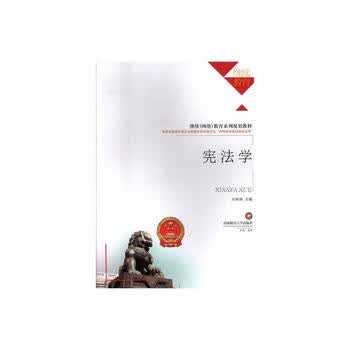宪法学