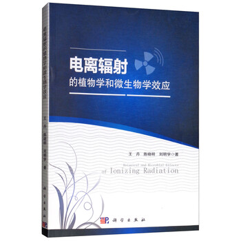 电离辐射的植物学和微生物学效应