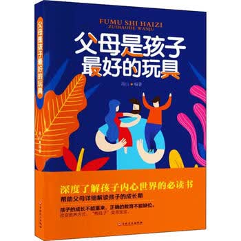 父母是孩子最好的玩具