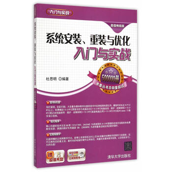 系统安装、重装与优化入门与实战 配  入门与实战【正版图书】
