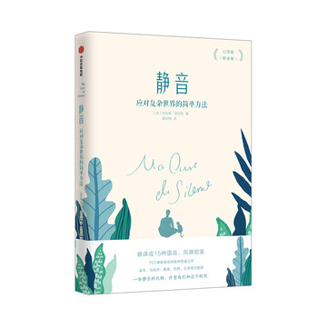 {正版新书}静音9787508699912