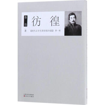 彷徨