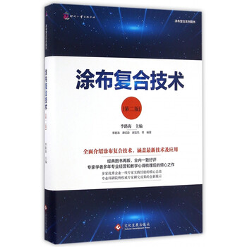 涂布复合技术(第2版)/涂布复合系列图书