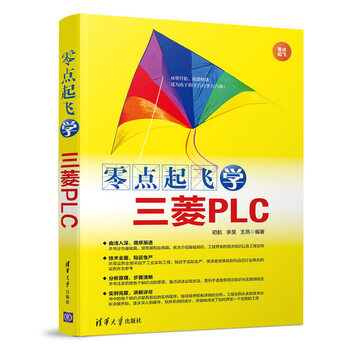 零点起飞学三菱PLC