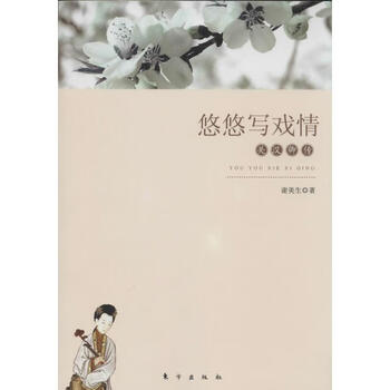 悠悠写戏情