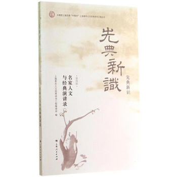 先典新识(4)