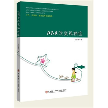 ABA改变孤独症【正版图书】