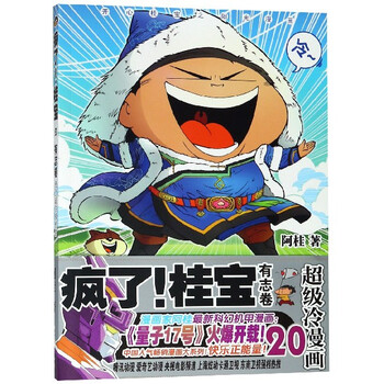 疯了桂宝(20有志卷)