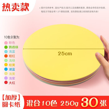 顺丰折纸彩纸正方形幼儿园彩色手工纸学生千纸鹤专用纸材料全套儿童折飞机长方形A4大号叠纸双面硬卡 【加厚】圆形卡纸 直径25cm 混合10色30张