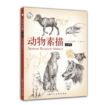 动物素描(版)